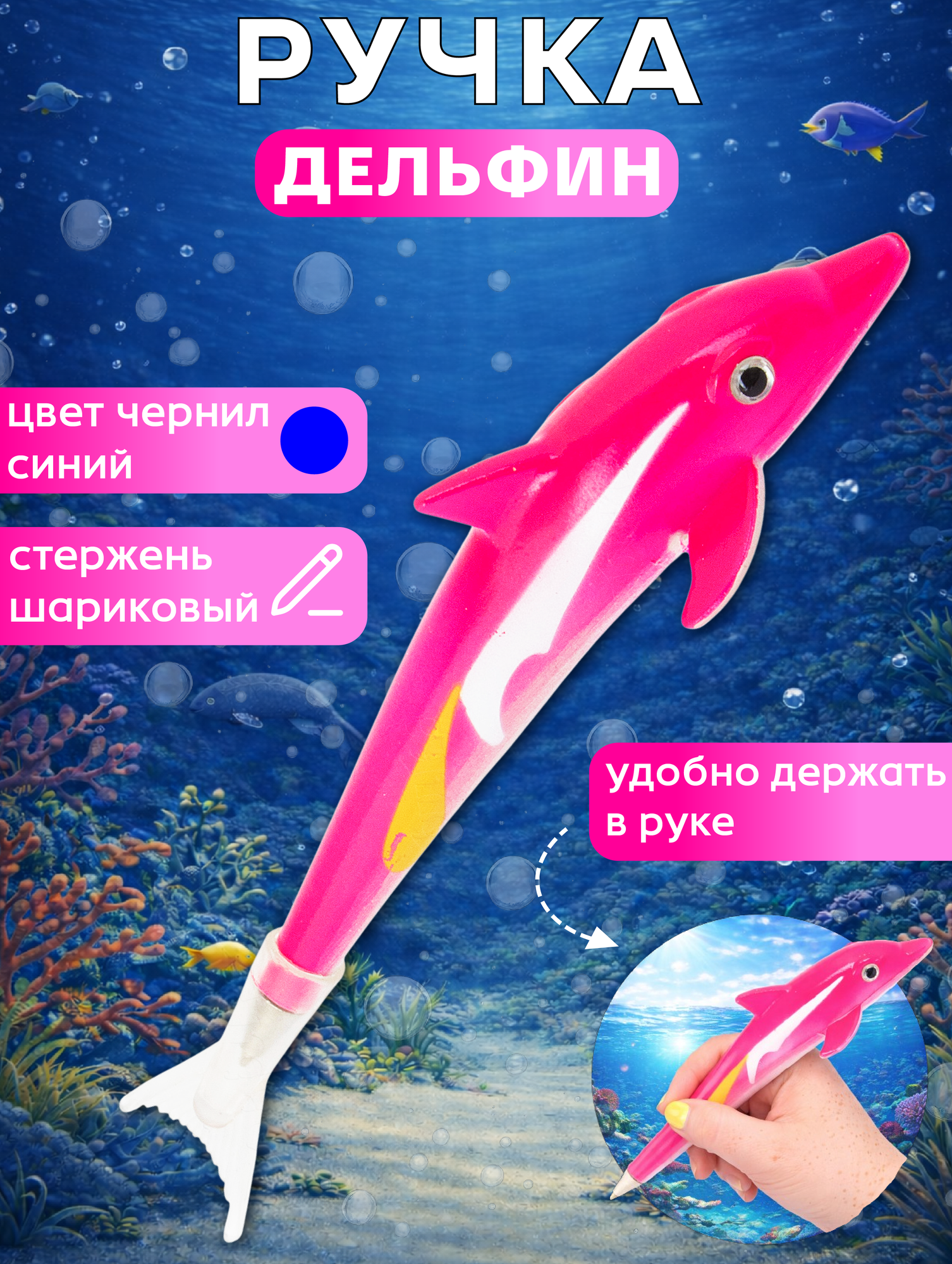 Ручка "Дельфин розовый" фигурная, стержень шариковый, синий, подарок девочке на 8 марта
