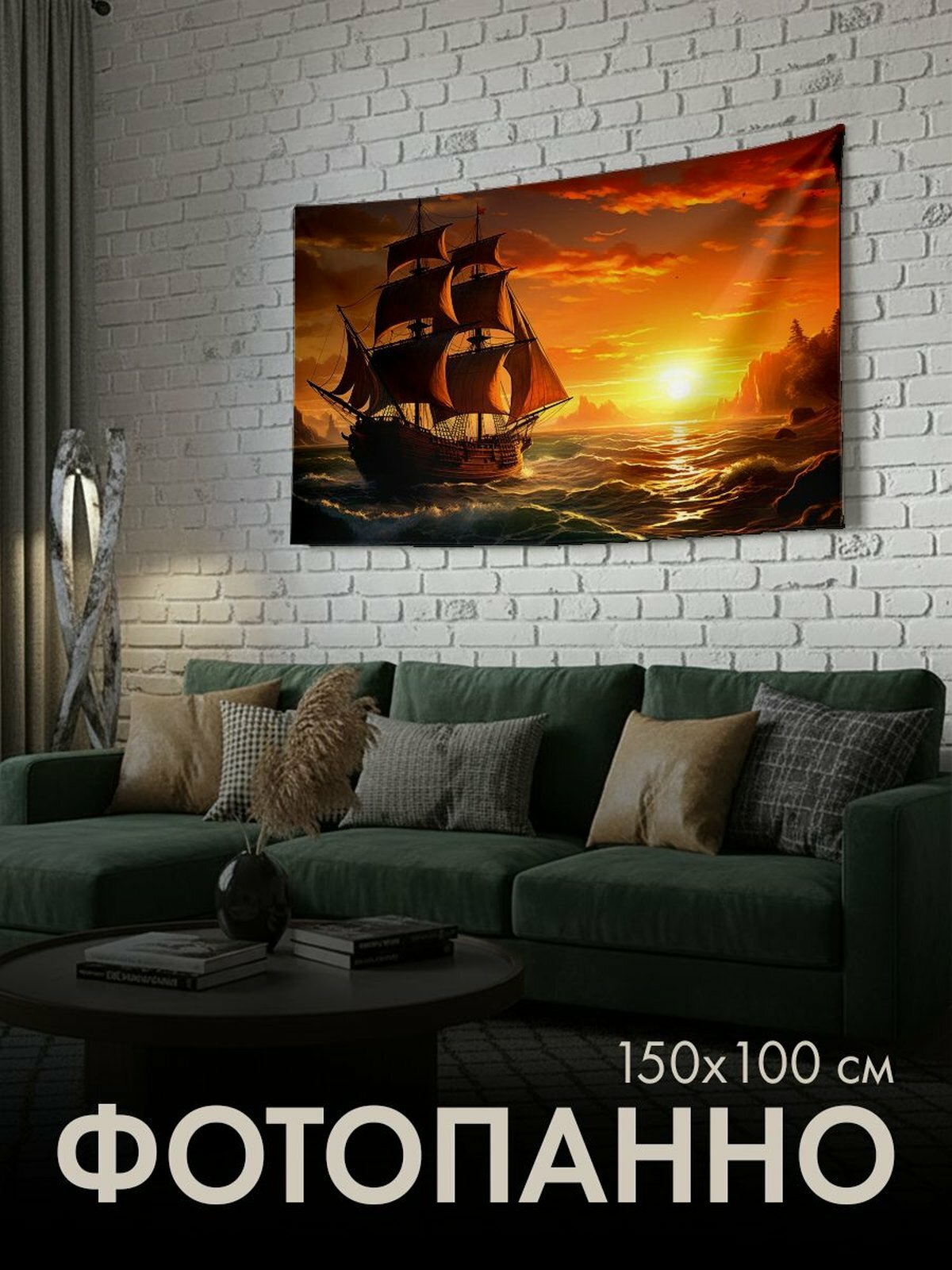 Панно тканевое PrintyFull / 150x100 см / пиратский корабль