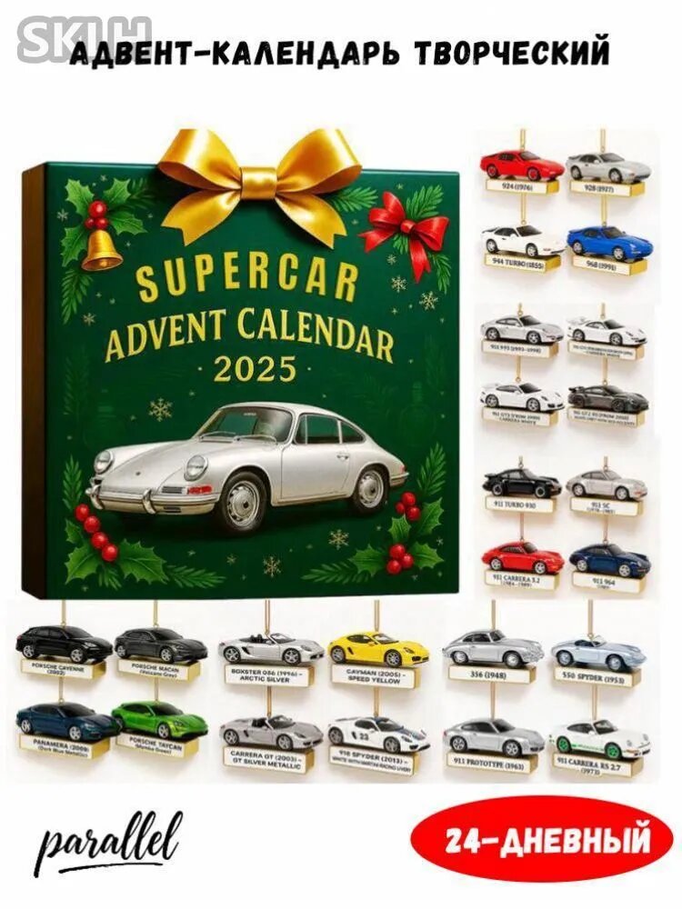 Адвент-календарь xiawenshuang Supercar Advent Calendar 2025 для друзей из акрила