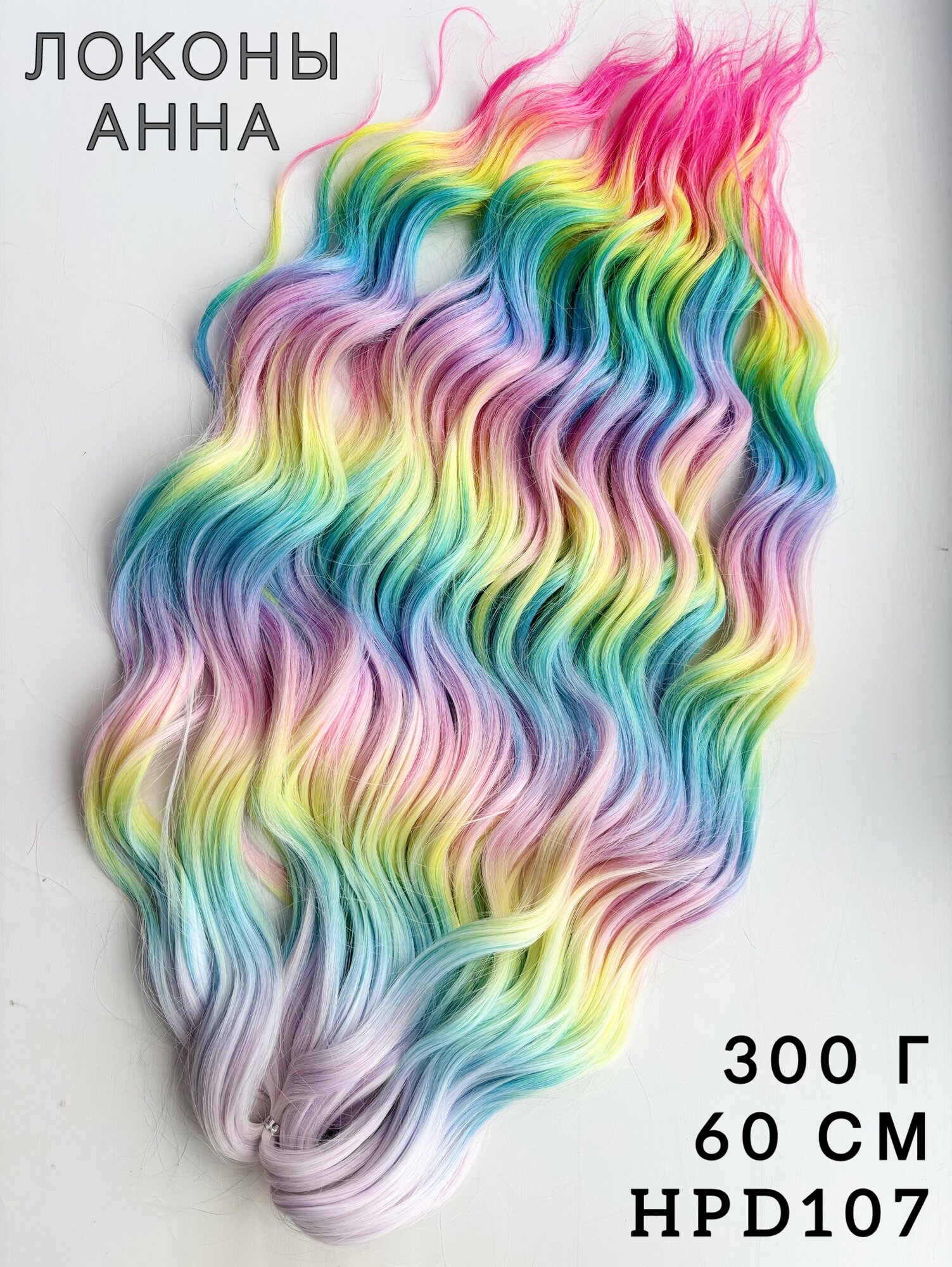 Локоны Анна 300 г 60 см
