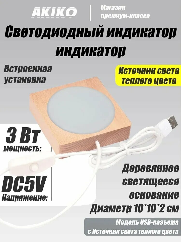 Светящаяся основа из эпоксидной смолы и цельного дерева-Теплый свет-10*10*2