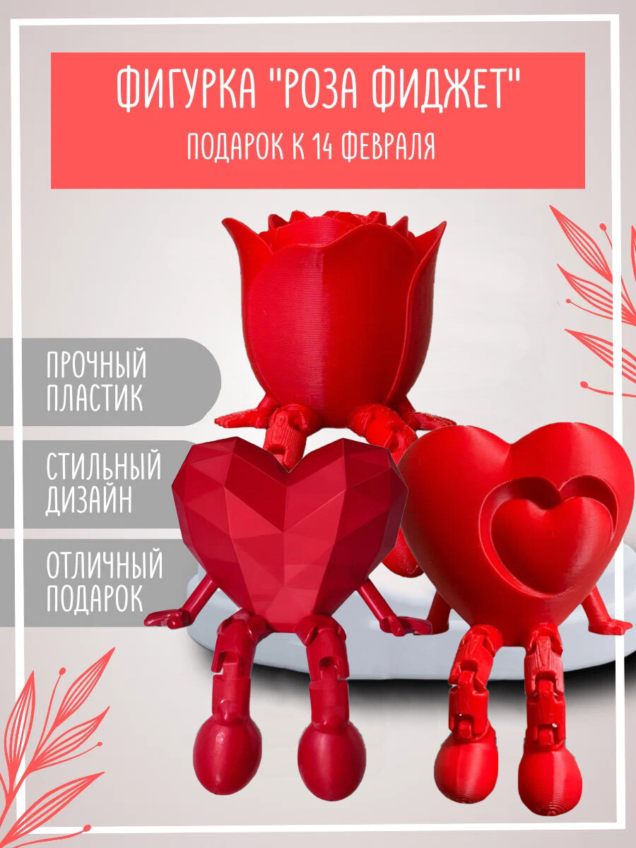 Набор сердец 3D фигурка с подвижными ножками 3 шт, валентинка/ Подарок на 14 февраля и 8 марта