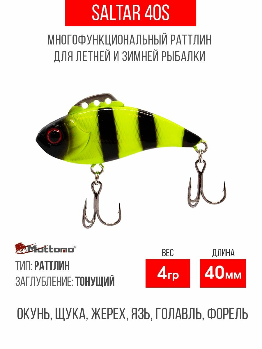 Воблер для рыбалки Mottomo Saltar 40S 4g Chartreuse Black раттлин тонущий для спиннинга. Приманка на щуку форель жереха