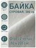 Ткань "Байка" от Магазин Лён, хлопок 100 %, войлокообразная, отрез 92 см х 2 м