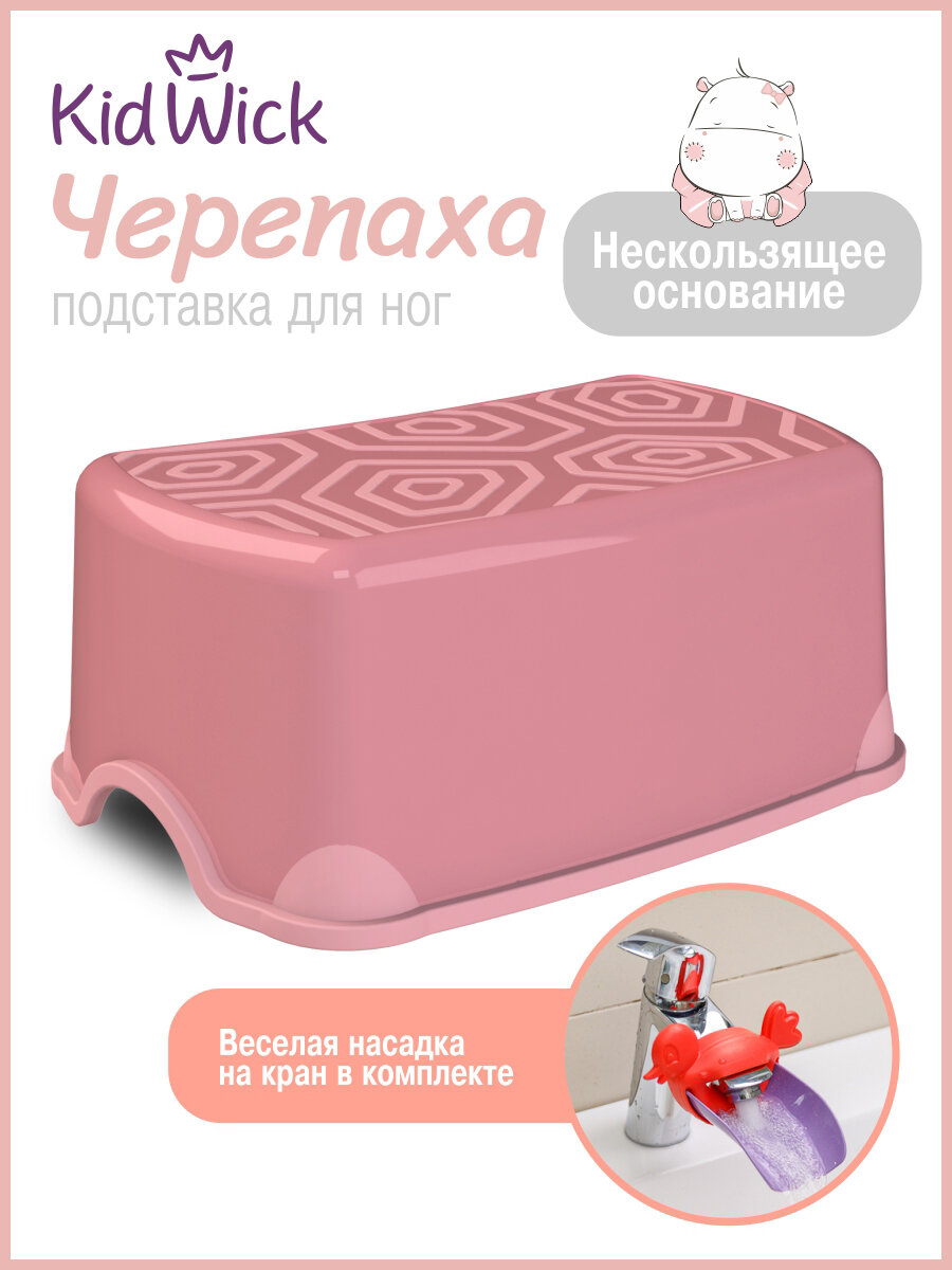 Подставка для ног детская, ступенька Kidwick Черепаха, темно-розовый