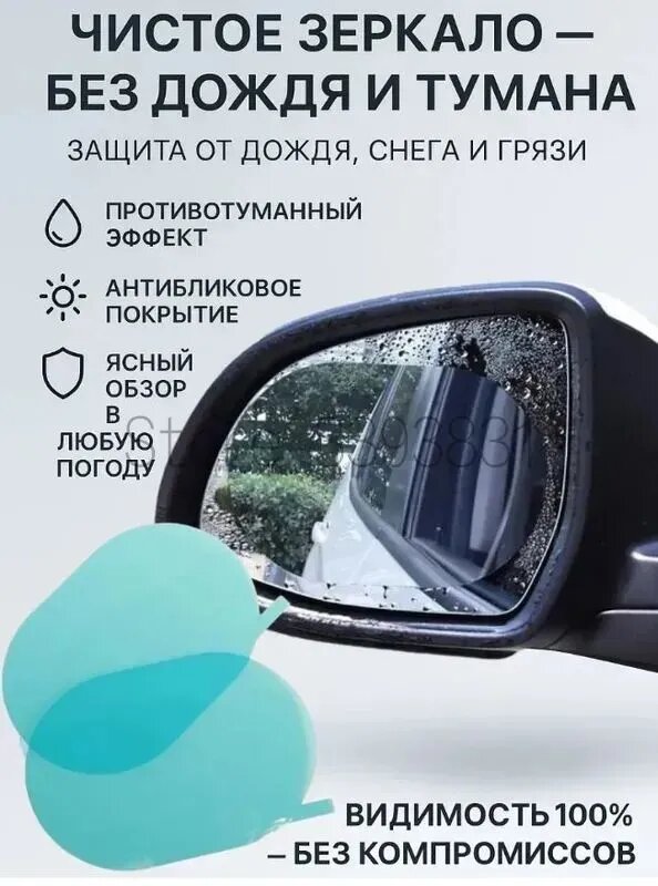 Пленка автомобильная защитная CAR9527 для зеркал 0.2 м х 15 см Голубая