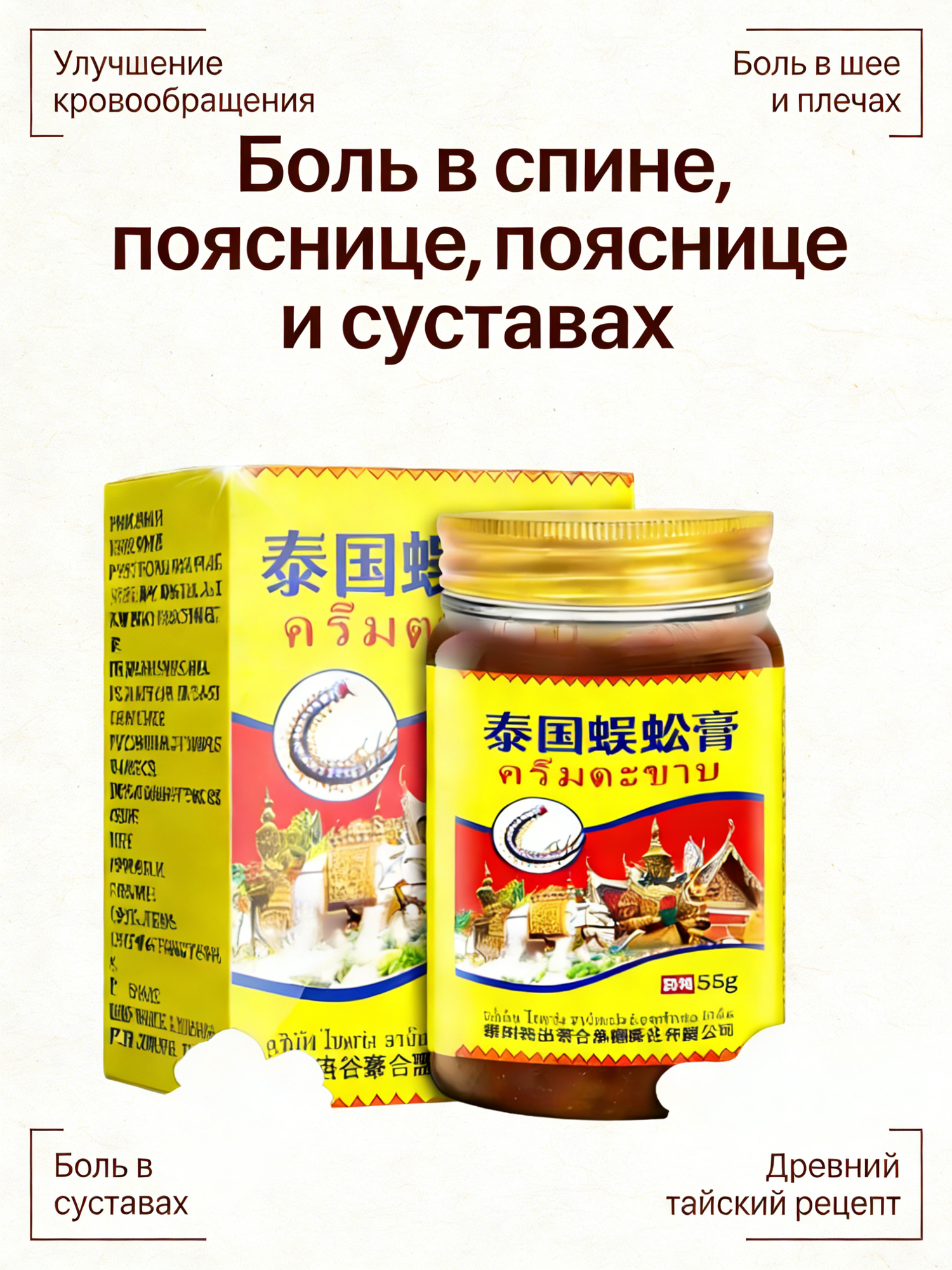 Мазь от боли в спине, пояснице, ногах и ревматических болей в суставах