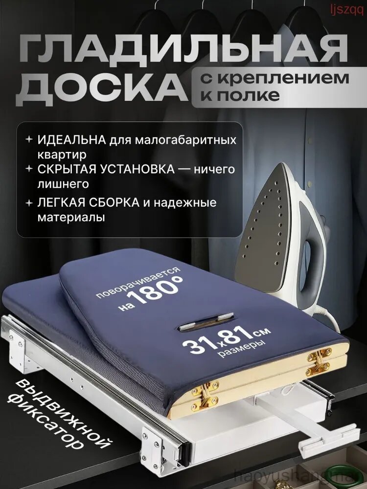Гладильная доска Настольная, 81 см х 30 см.