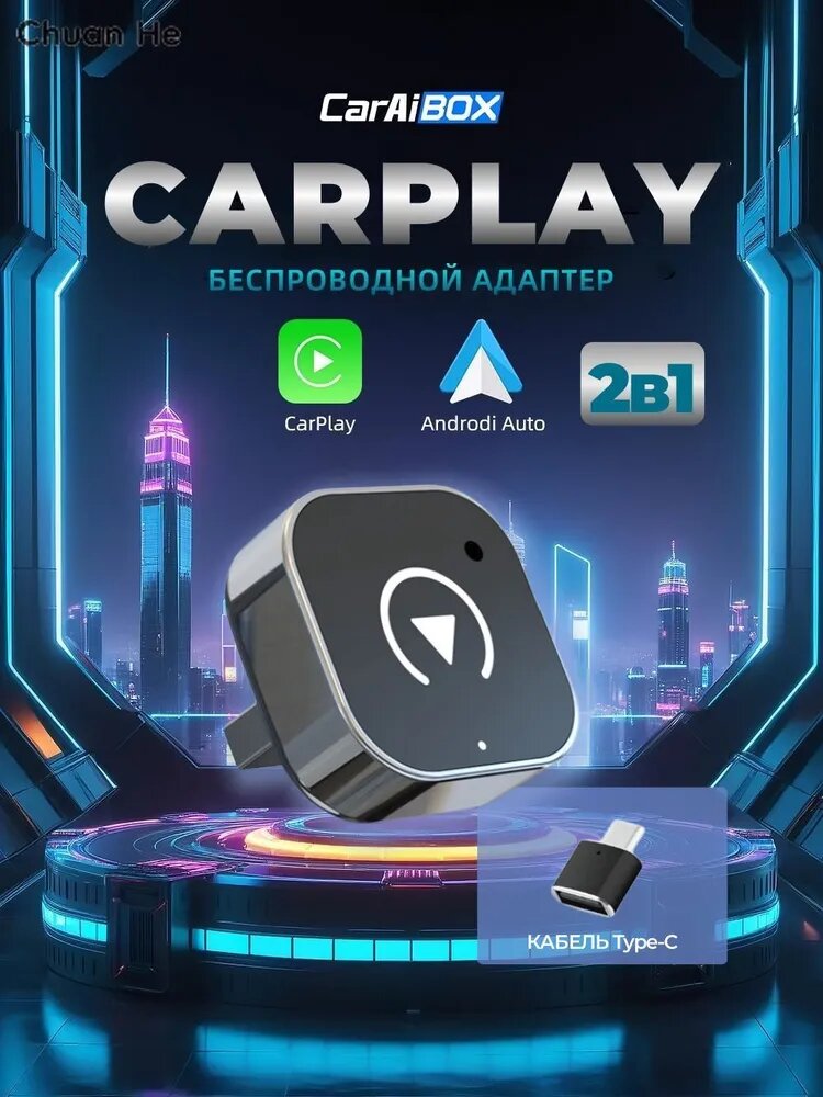 CarAiBOX CP204 CarPlay/Android Auto адаптер беспроводной, черный, для автомагнитолы