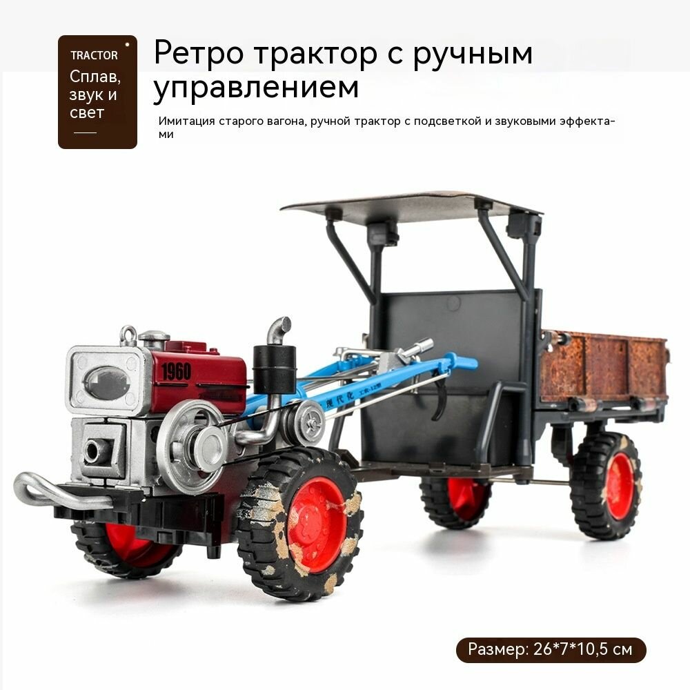 Ретро-шагающий трактор 1:24