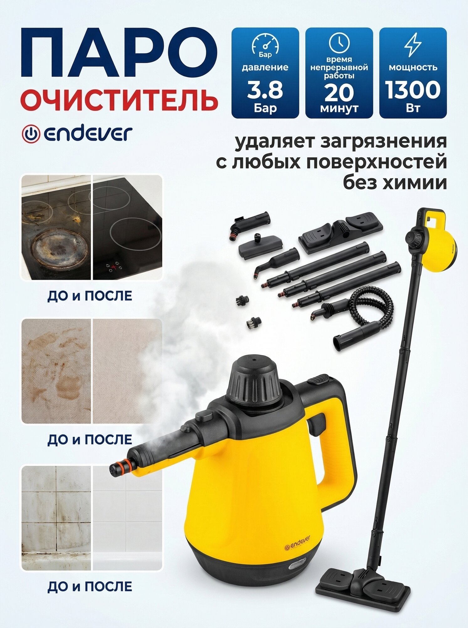 3в1 Пароочиститель Endever Q-444,1300 Вт, 3,8 бар, 9 насадок, блокировка от детей
