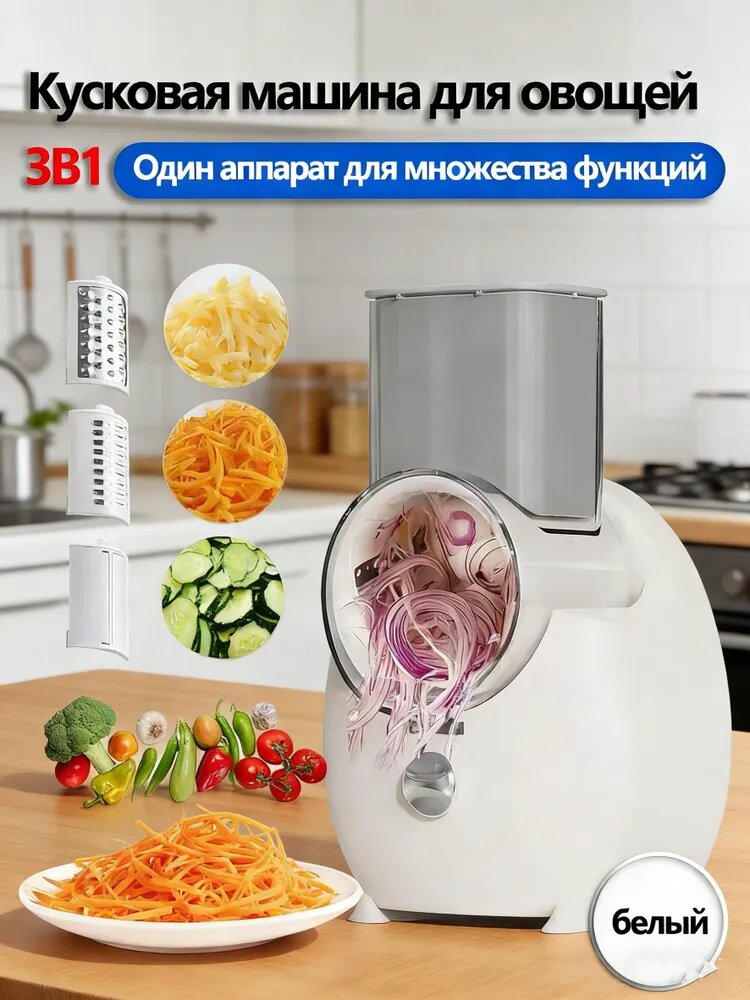 Беспроводная ручная овощерезка