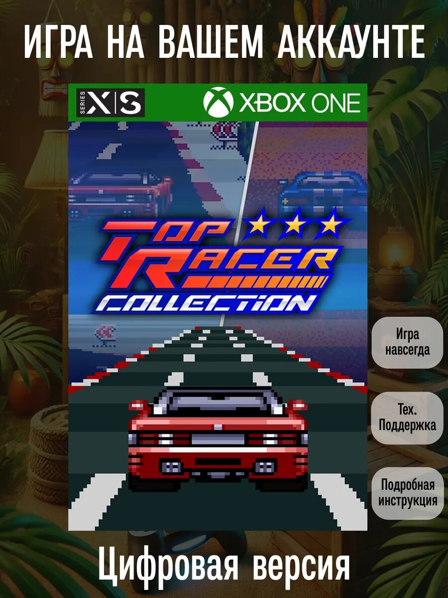 Top Racer Coll. | Xbox One/Series X|S | Гонки и полеты | Классические