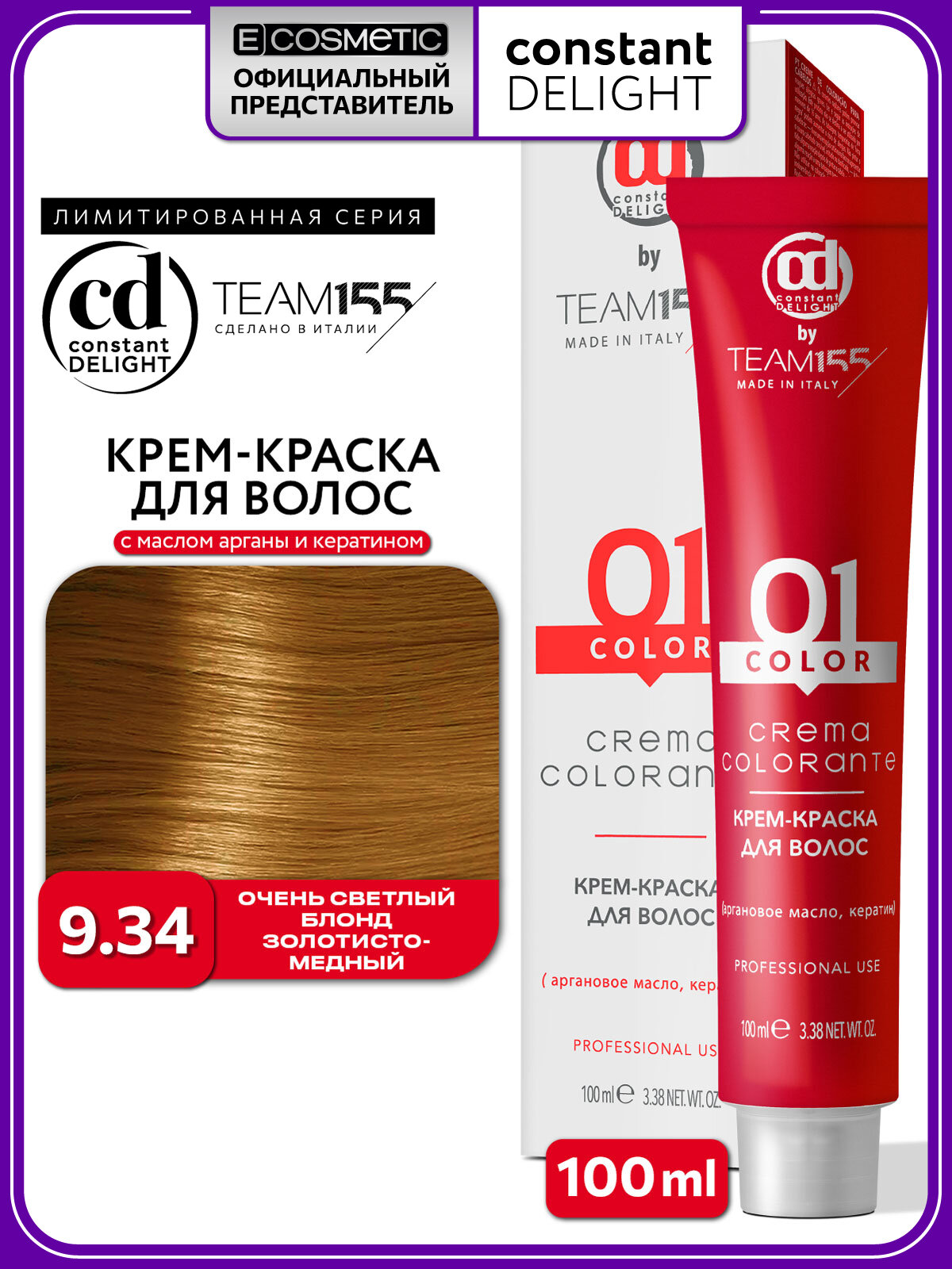 Краска для окрашивания волос CONSTANT DELIGHT Team155 9.34 очень светлый блонд золотисто-медный 100 мл