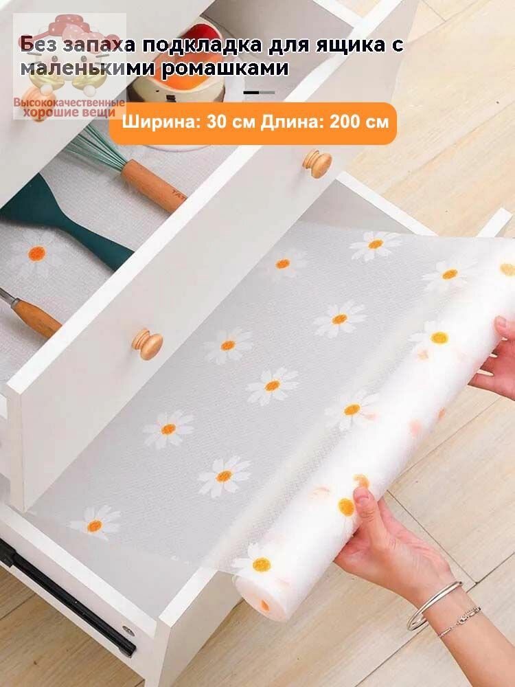 Коврик для кухонных полок, 200 см х 30 см, 1 шт