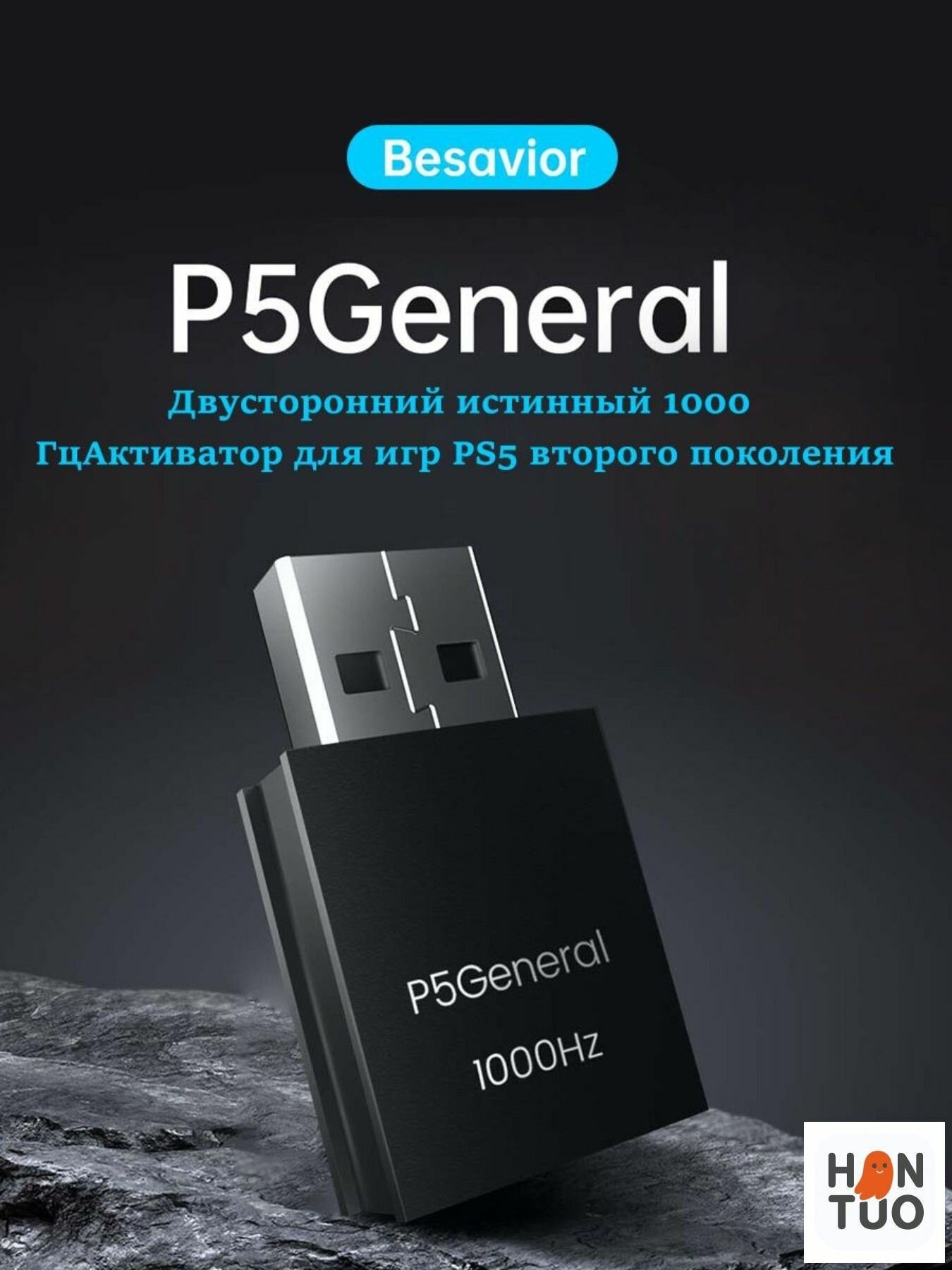 Besavior P5General Активатор для игр PS5 Плаг и Плей, совместим с XIM MATRIX, ReaSnowS1