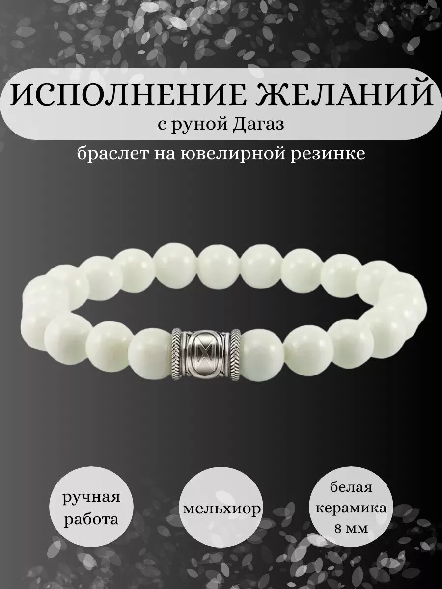 Эластичный браслет, керамика