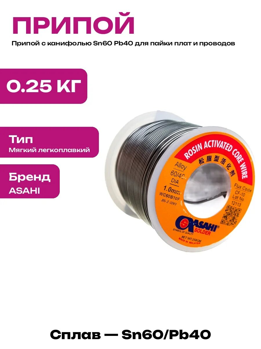 Припой оловянно свинцовый с канифолью 1 мм для пайки меди