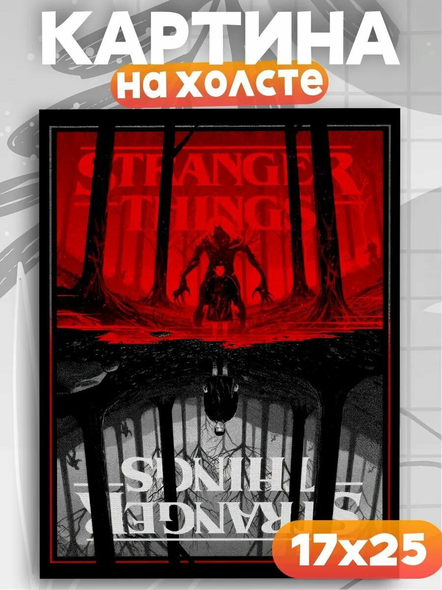 Картина на стену Очень странные дела Осд, на подрамнике, 1шт, 25х17 размер.