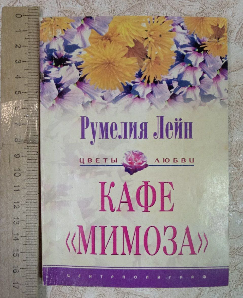Кафе Мимоза