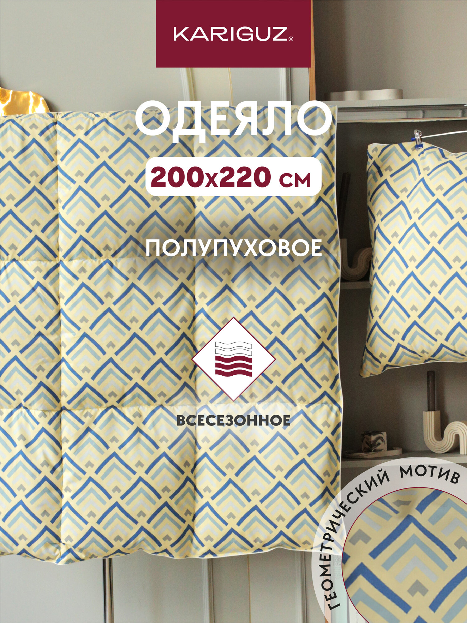 Одеяло 200Х220 см пухоперьевое, 50% пух 50% перо "Геометрия"