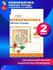 Информатика. 2 класс. Рабочая тетрадь