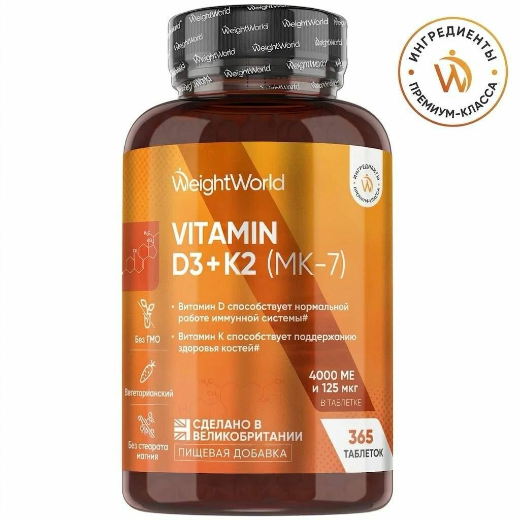 Витамины WeightWorld D3+K2(MK-7) 4000 МЕ 365 таблеток, для здоровья костей и зубов