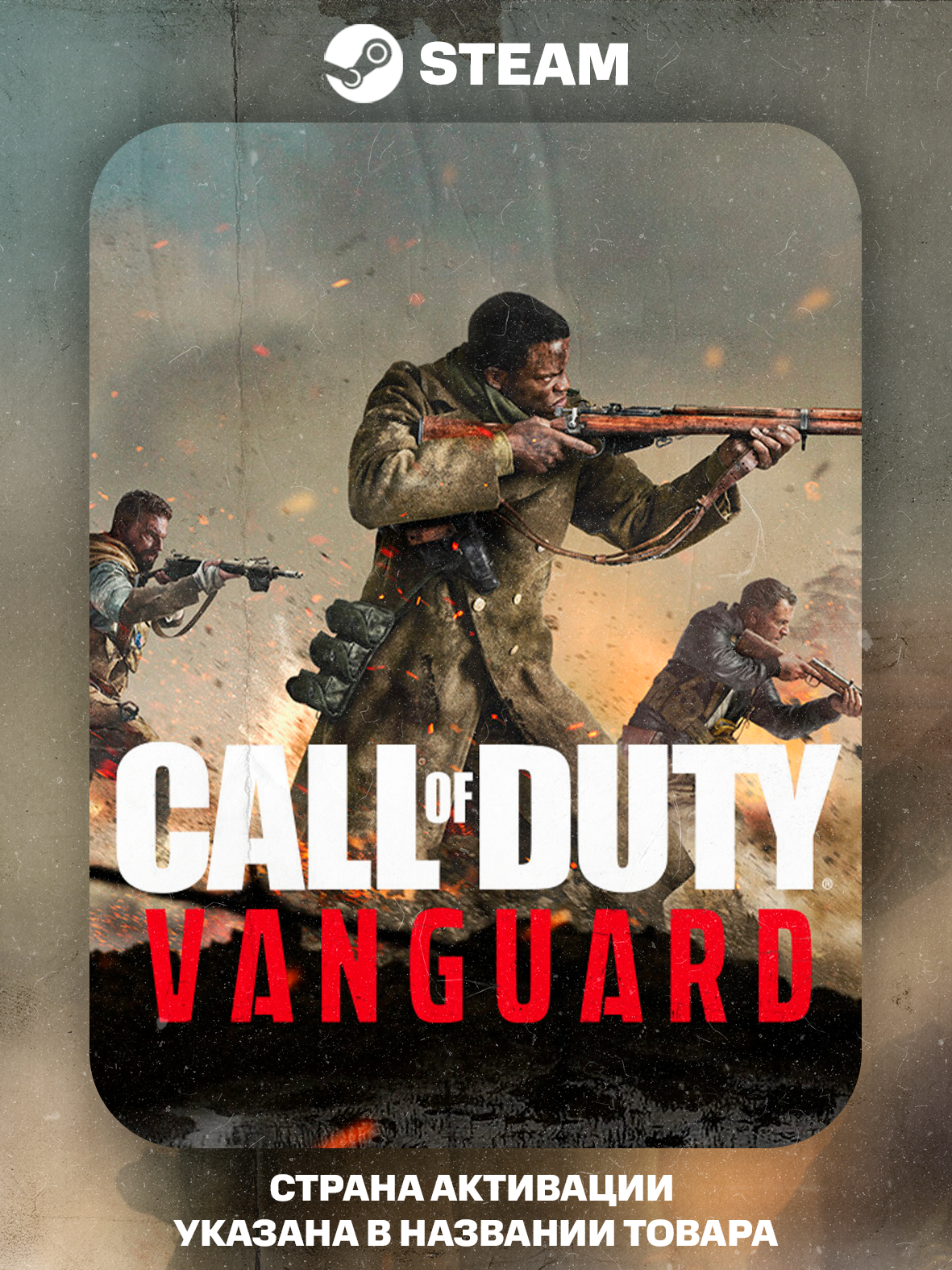 Игра Call of Duty: Vanguard Подарок для Steam PC (ПК) | Страна Активации Казахстан | Автовыдача