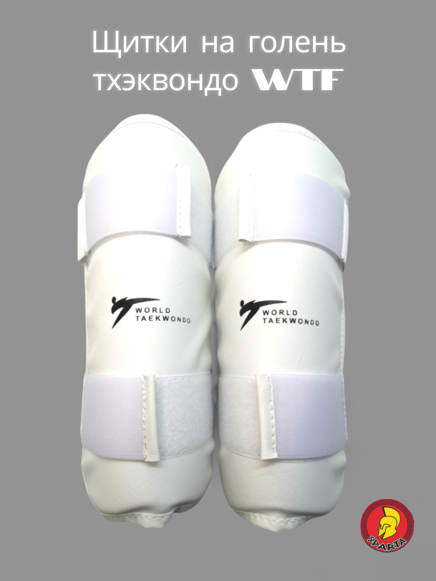 Щитки на голень "Лидер" р. XS белый