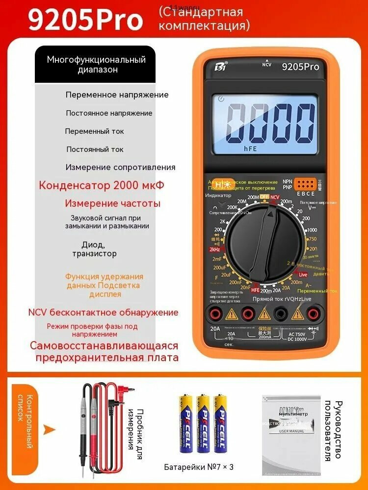 Мультиметр цифровой DT9205A: высокая точность, антиперегрузка, автоматический выбор диапазона, Новая модель 9205 Pro