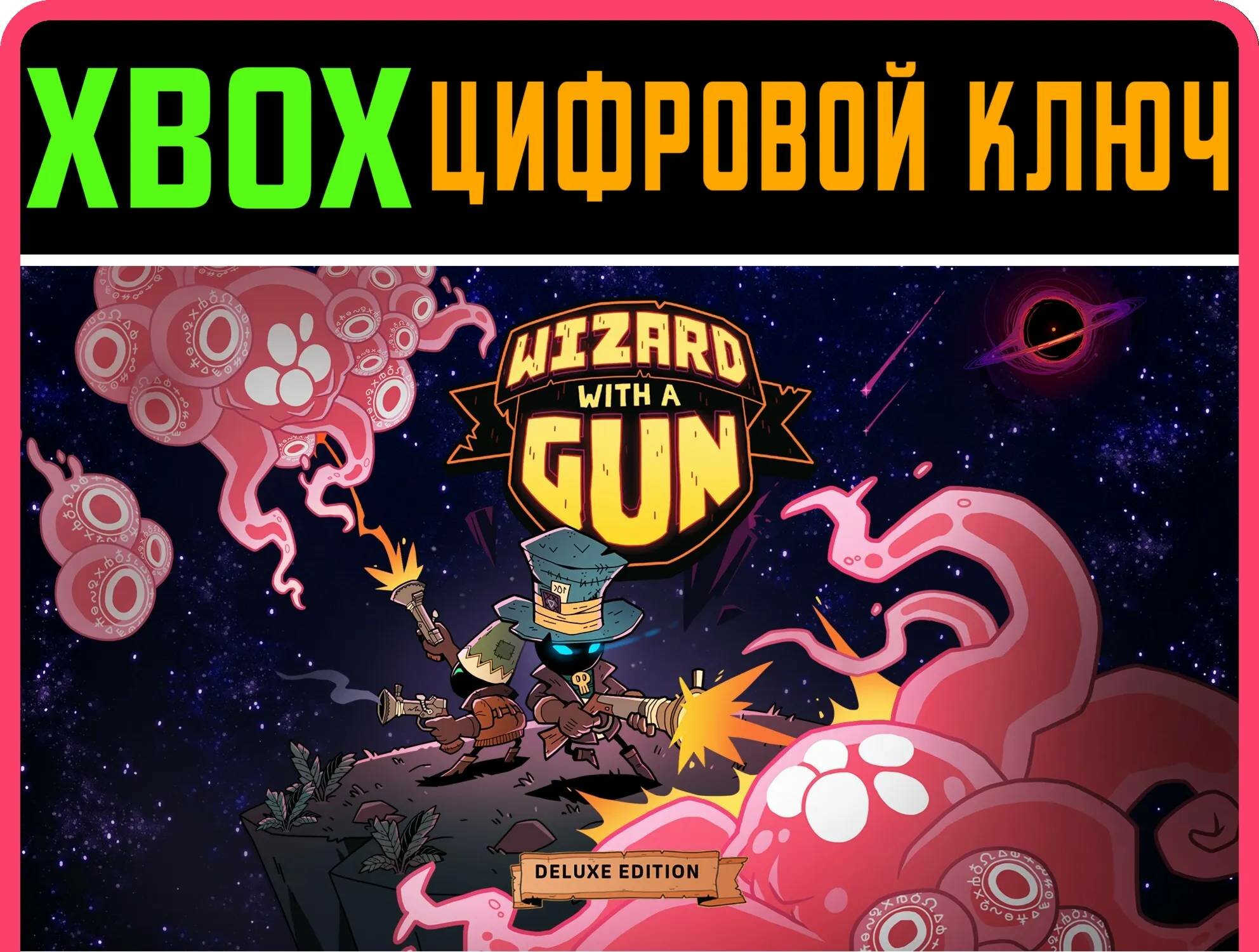 WIZARD WITH A GUN: DELUXE EDITION XBOX SERIES S|X ключ/ | Работает на ваш акк | Игра навсегда | Быстрая доставка