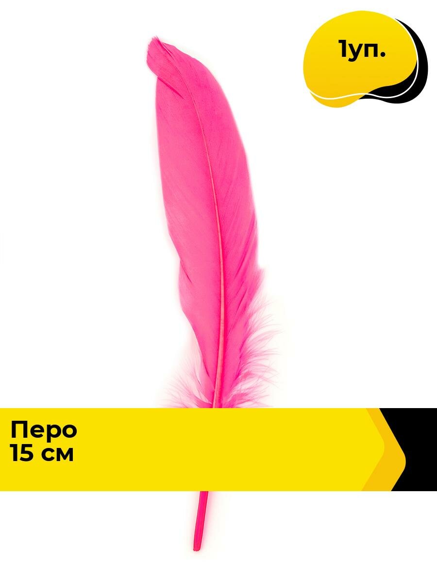 Перья перо для рукоделия и шитья, 1 уп.