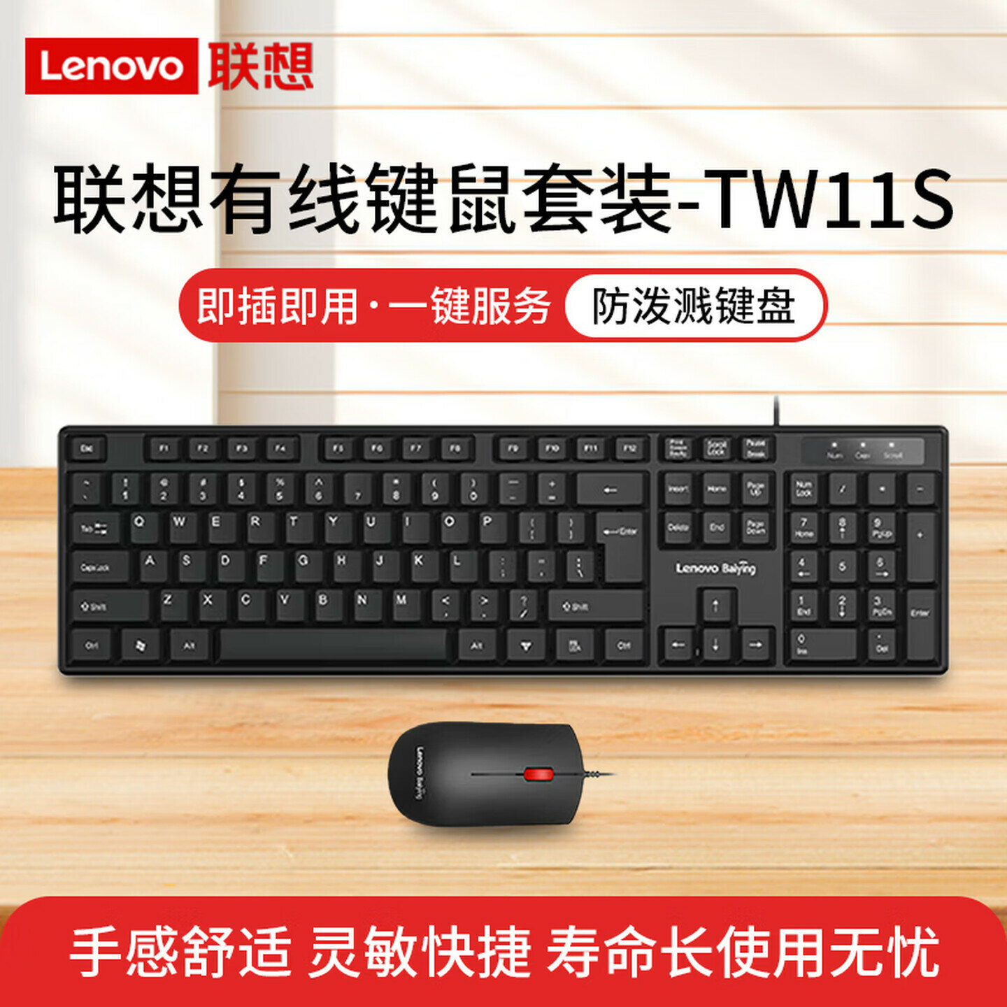 Комплект клавиатуры и мыши Lenovo BAIYING TW11s, проводной, для ноутбука и ПК, USB-офисный набор