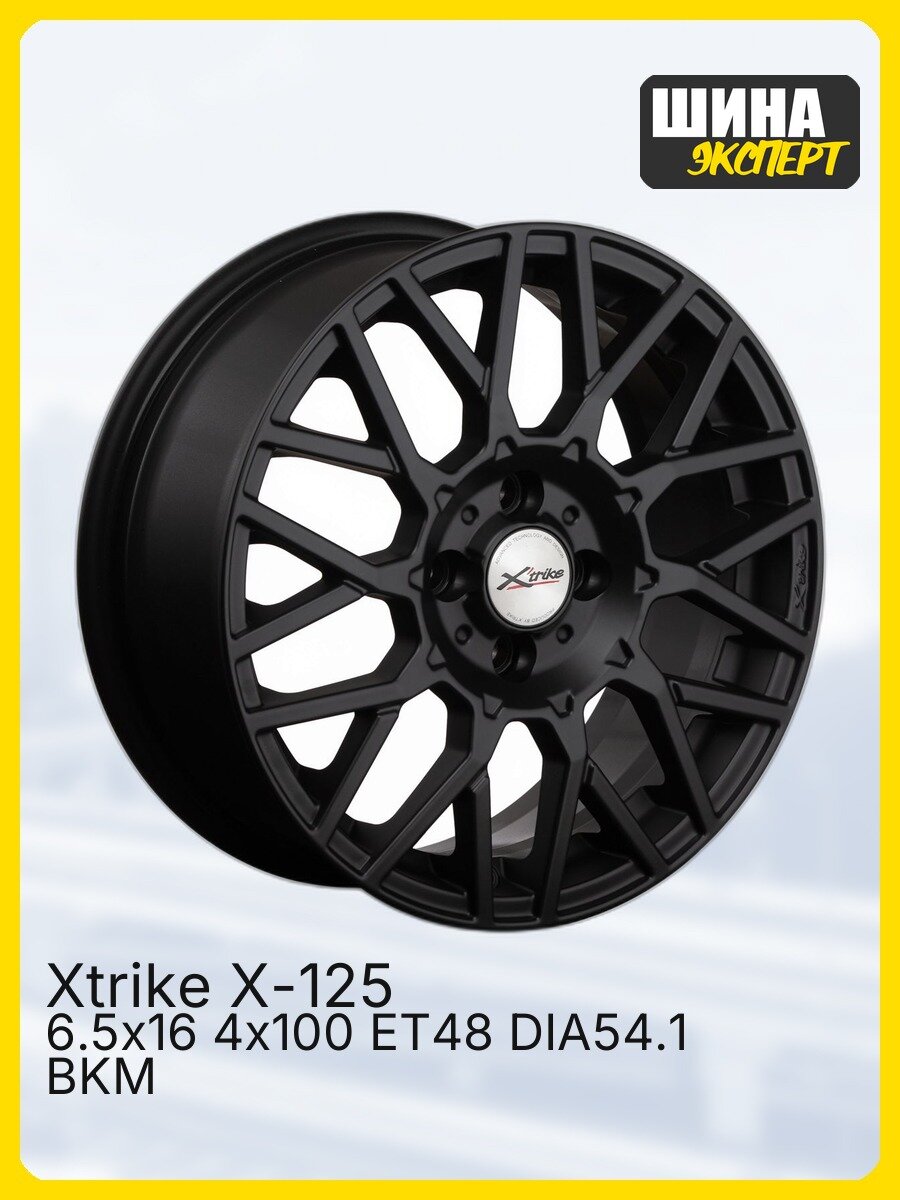 Диск литой X'trike X-125 6,5\R16 4*100 ET48 d54,1 BKM [81049] Fb max 540 kg легкосплавный