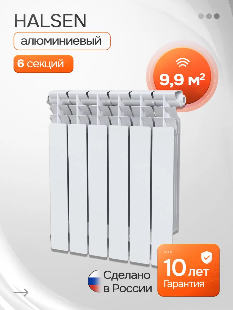 Halsen Радиатор алюминиевый литой 6 секции 9.9 м² L-500/80/6