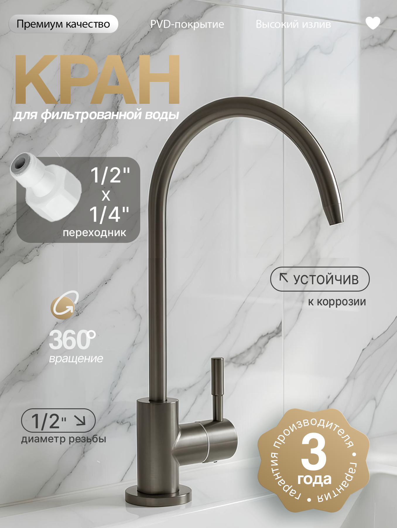 Кран для питьевой воды Oute, нержавеющая сталь, поворотный, графит