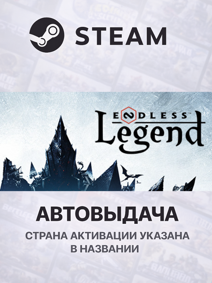ENDLESS™ Legend для PC/ПК, Steam Gift, Steam Deck, Казахстан