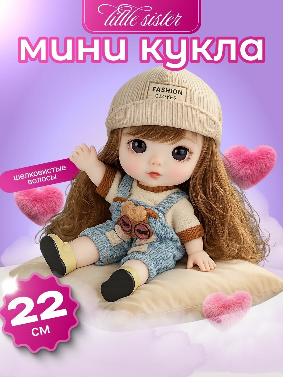 Мини кукла для девочки коллекционная Little Sister винил