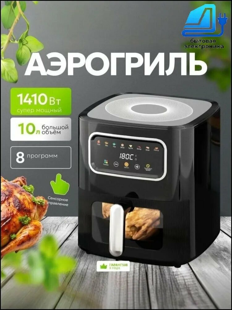 BOHIVARI Аэрогриль NSY001, белый, черный