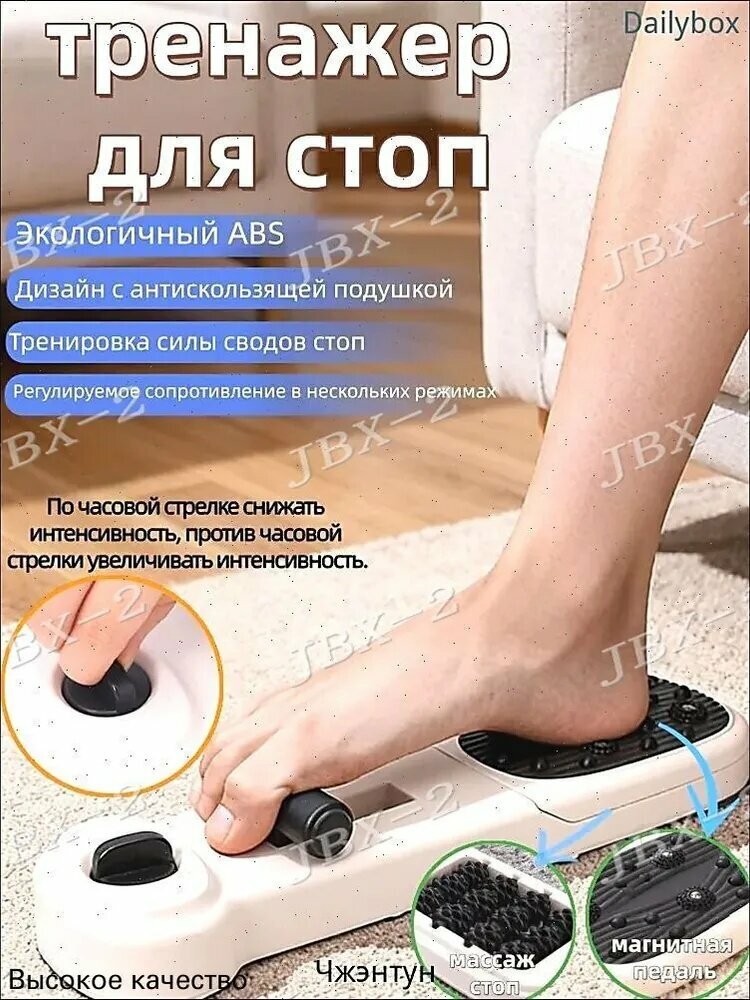Тренажер для стоп