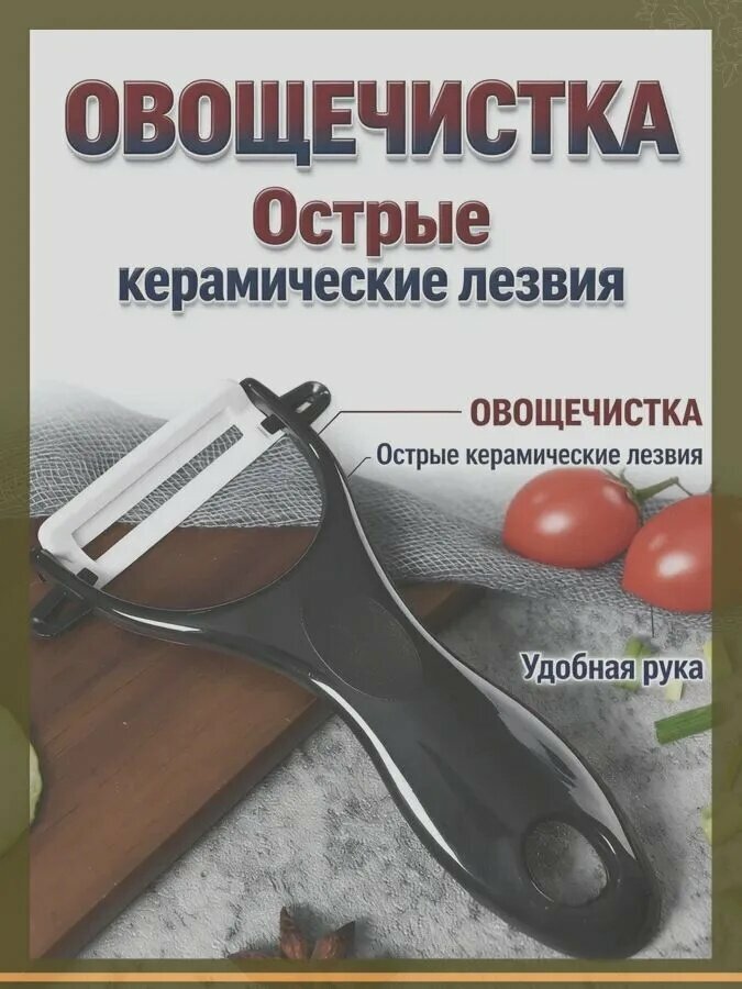 Овощечистка для овощей ручная/Картофелечистка 1 шт