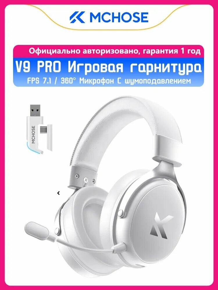MCHOSE Наушники с микрофоном Mchose V9 PRO, Bluetooth, белый, серебристый