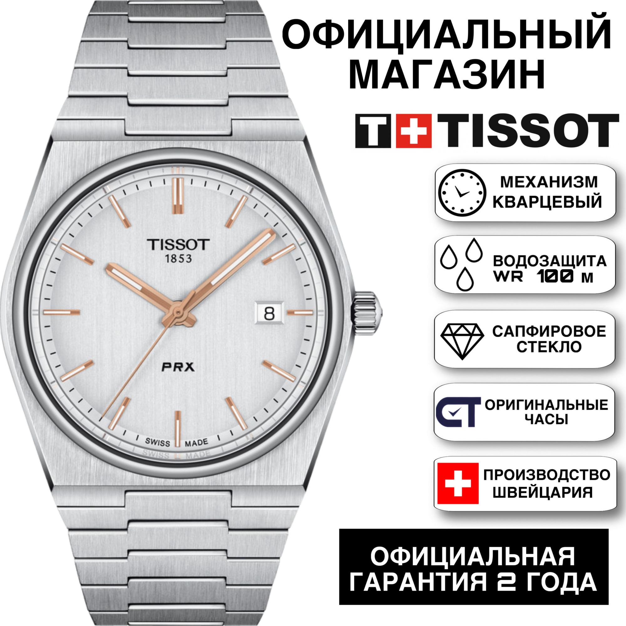 Наручные часы PRX