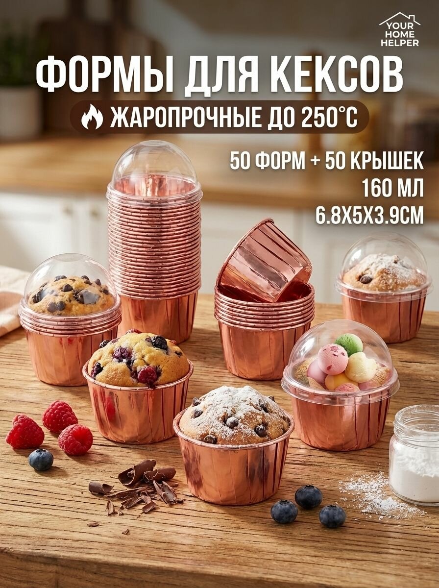 Форма для запекания, Круглая, 5 см x 6.8 см, 50 шт