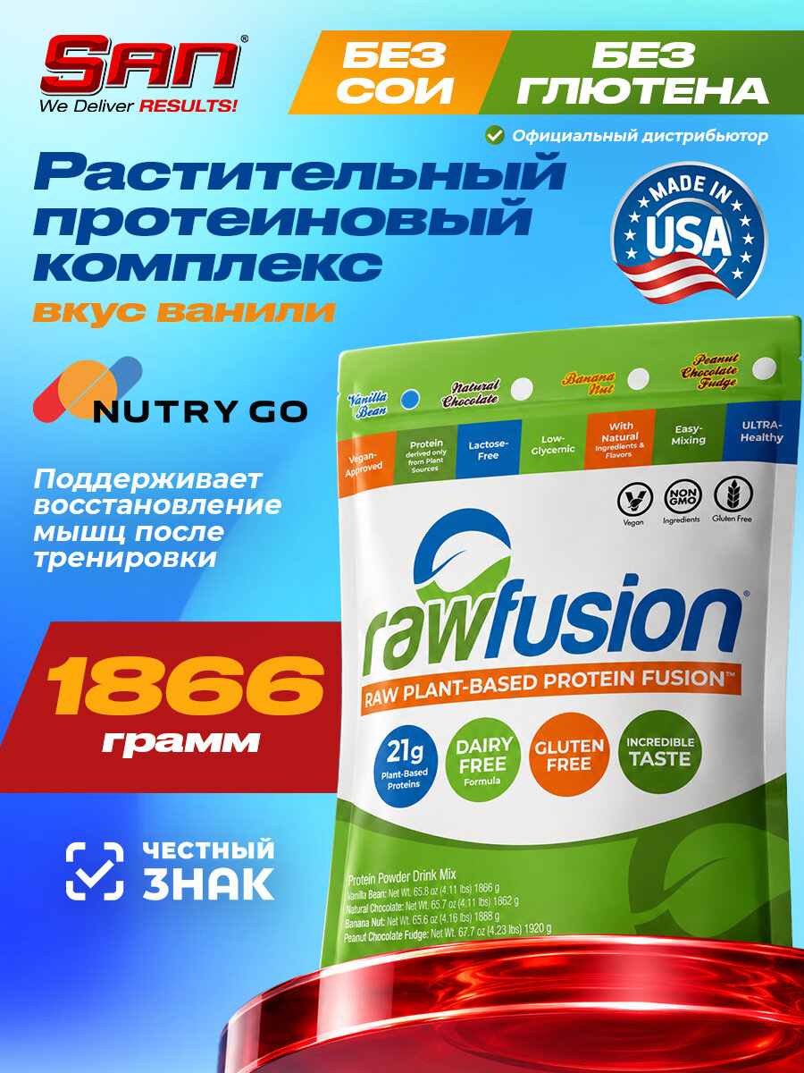 Растительный протеиновый комплекс с ванильным вкусом SAN Rawfusion 4Ibs, Vanilla Bean Спортивное питание, Протеиновый коктейль для похудения и набора мышечной массы