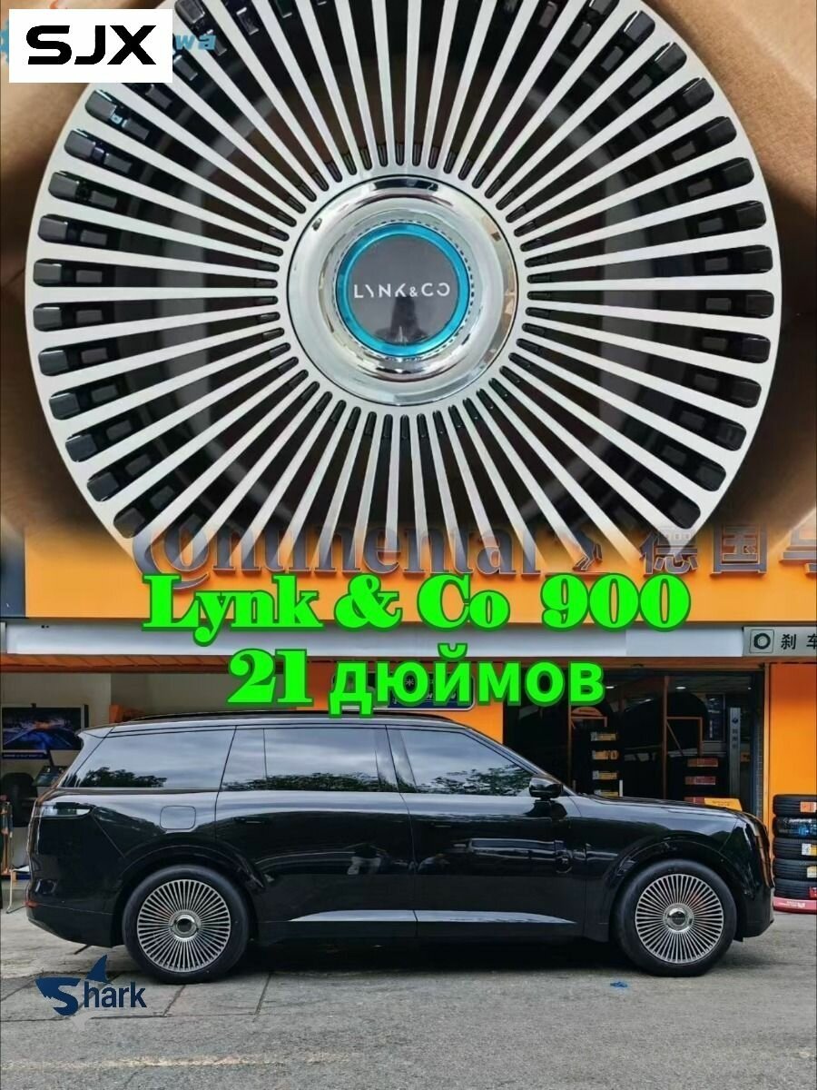 Эксклюзивные литые диски 21 дюйма Lynk & Co 900, параметры 21x9.5J PCD5x108 ET45