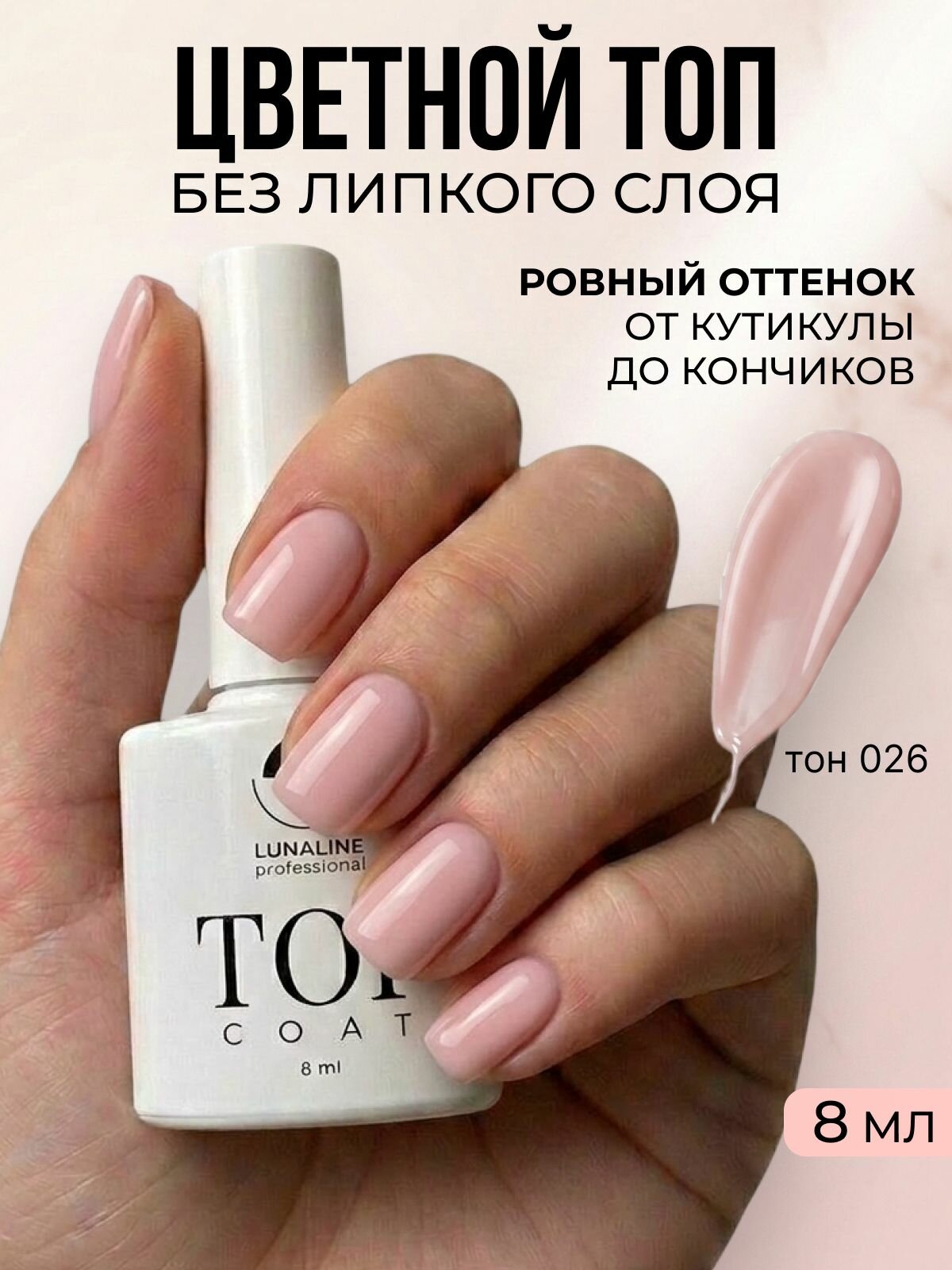 Цветной топ для ногтей без липкого слоя, 8 мл для маникюра