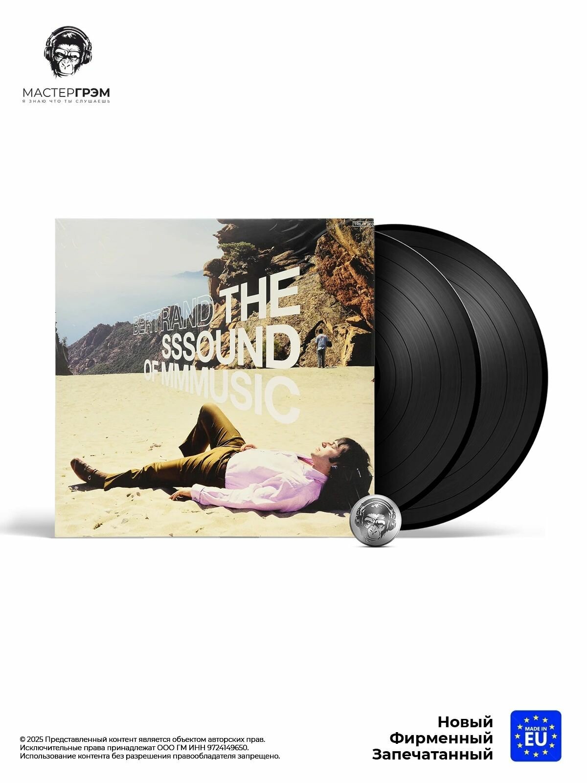 Виниловая пластинка Bertrand Burgalat - The Sssound Of Mmmusic (2LP) 2021