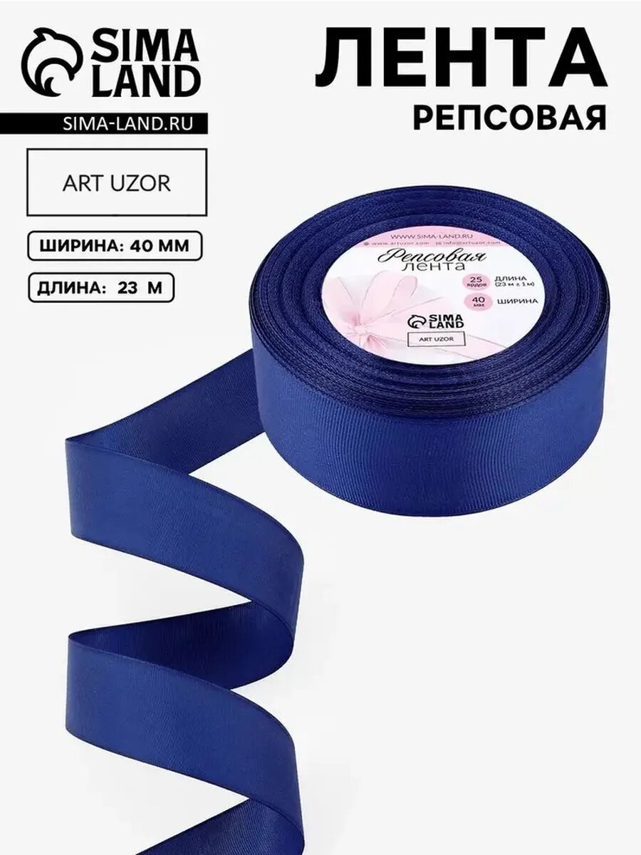 Электрик репсовая лента шириной 40 мм, 23 м