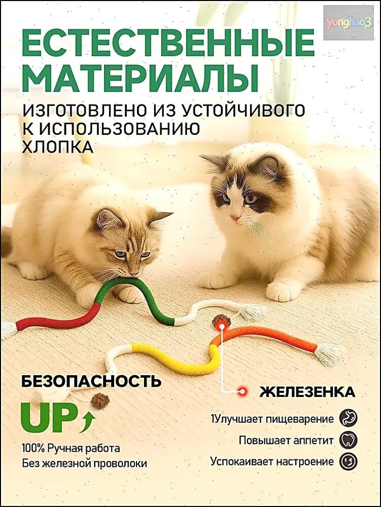 Набор игрушек для кошек/набор канатов 3 шт/Интерактивные игрушки для кошек MSZ66